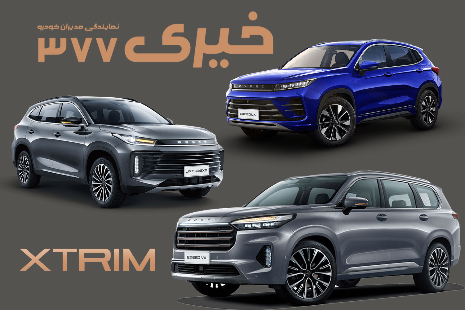 بررسی ایمنی خودرو های اکستریم - نمایندگی xtrim 377 - نمایندگی xtrim در کرج