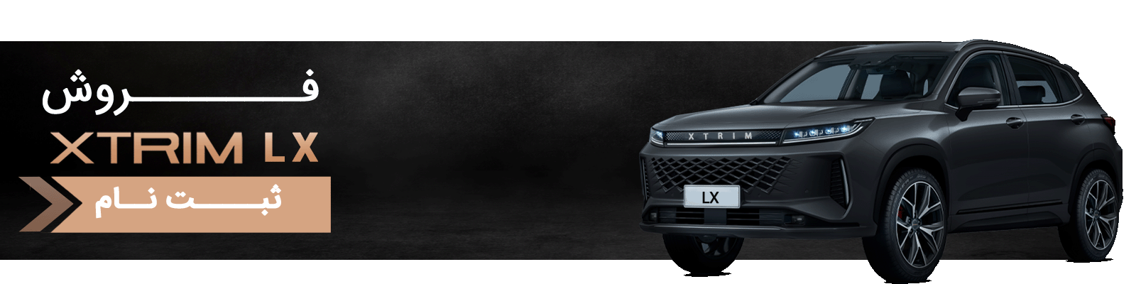 xtrim sx - ثبت نام اکستریم اس ایکس(اکستریم lx سابق)+قیمت و مشخصات فنی