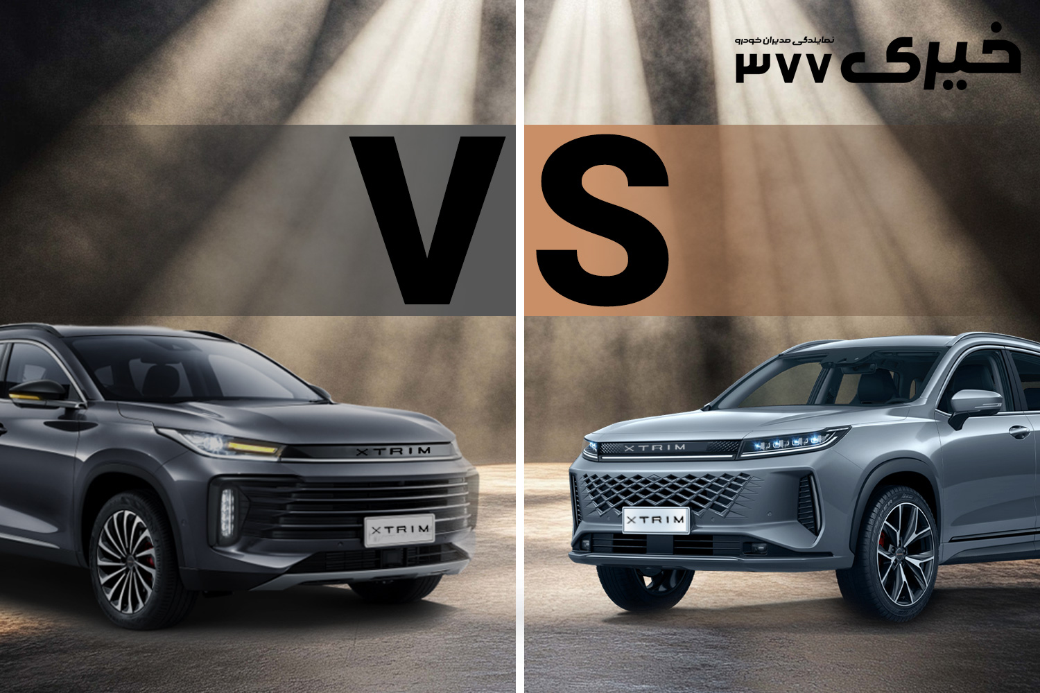 مقایسه خودرو xtrim txl با xtrim lx - نمایندگی xtrim 377 - نمایندگی xtrim در کرج