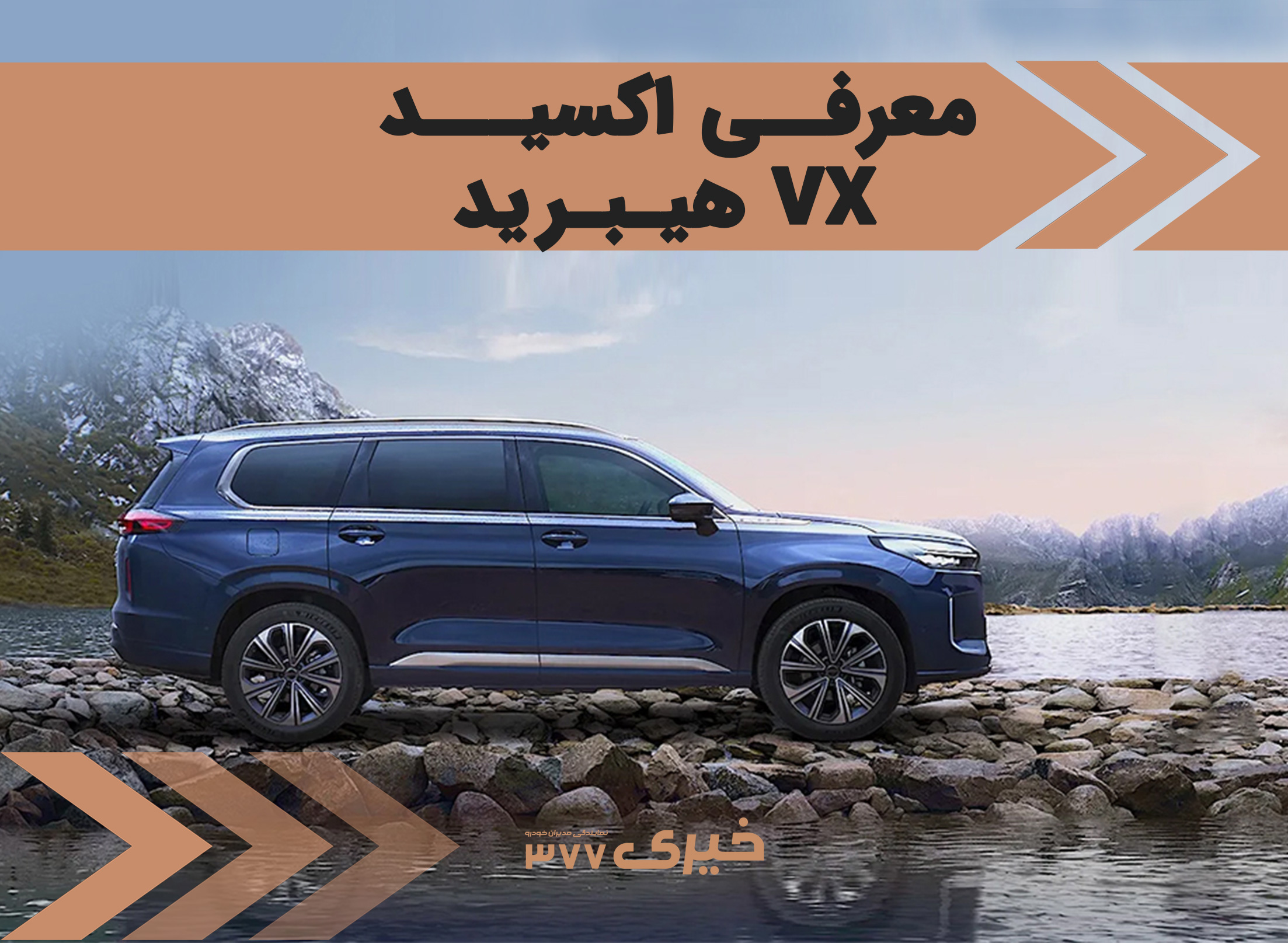 معرفی اکسید VX C-DM؛ ترکیب لوکس بودن و فناوری پیشرفته - نمایندگی xtrim 377 - نمایندگی xtrim در کرج